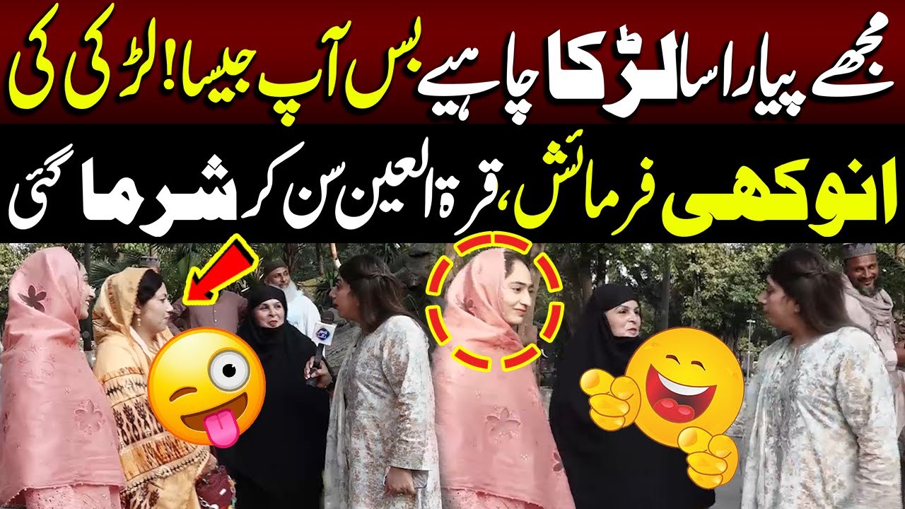 Mujhe Pyara Sa Larka Chahiye Bas Aap Jaisa | Larki Ki Anokhi Farmaish ...