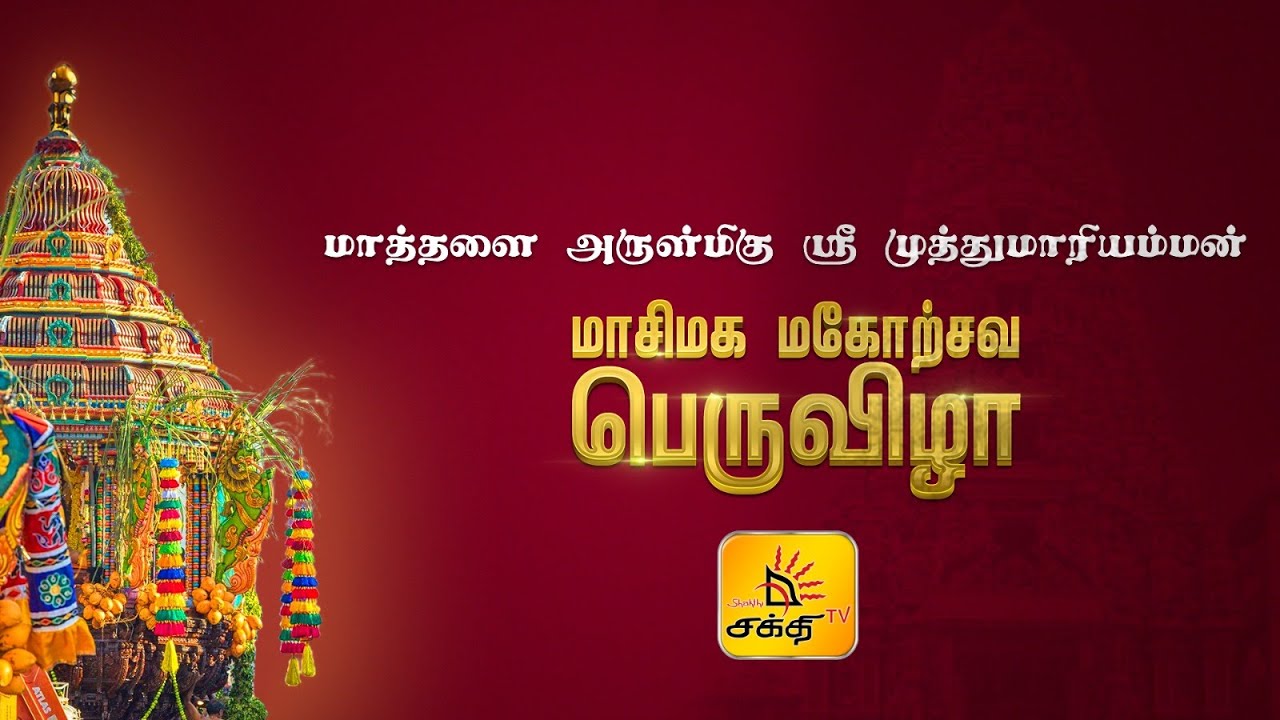 🔴 Live | Shakthi Crown | Press Conference - YouTube