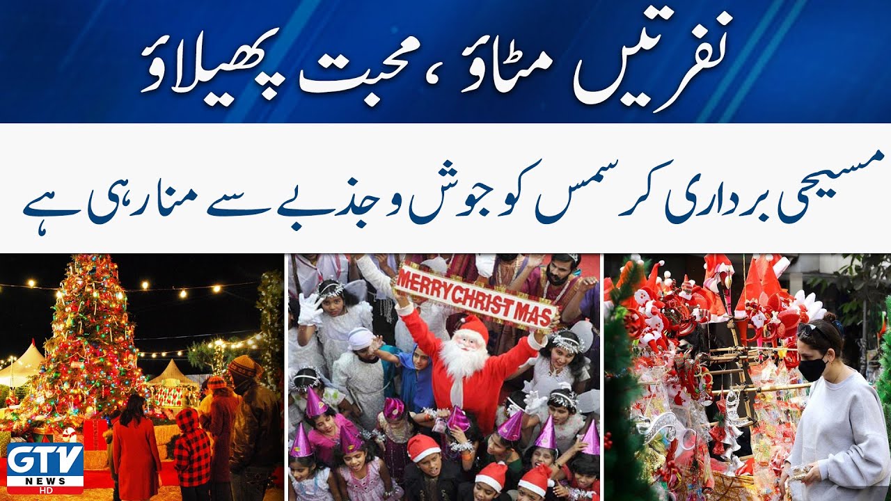 Christmas Celebration in Pakistan | Happy Christmas | GTV News - YouTube