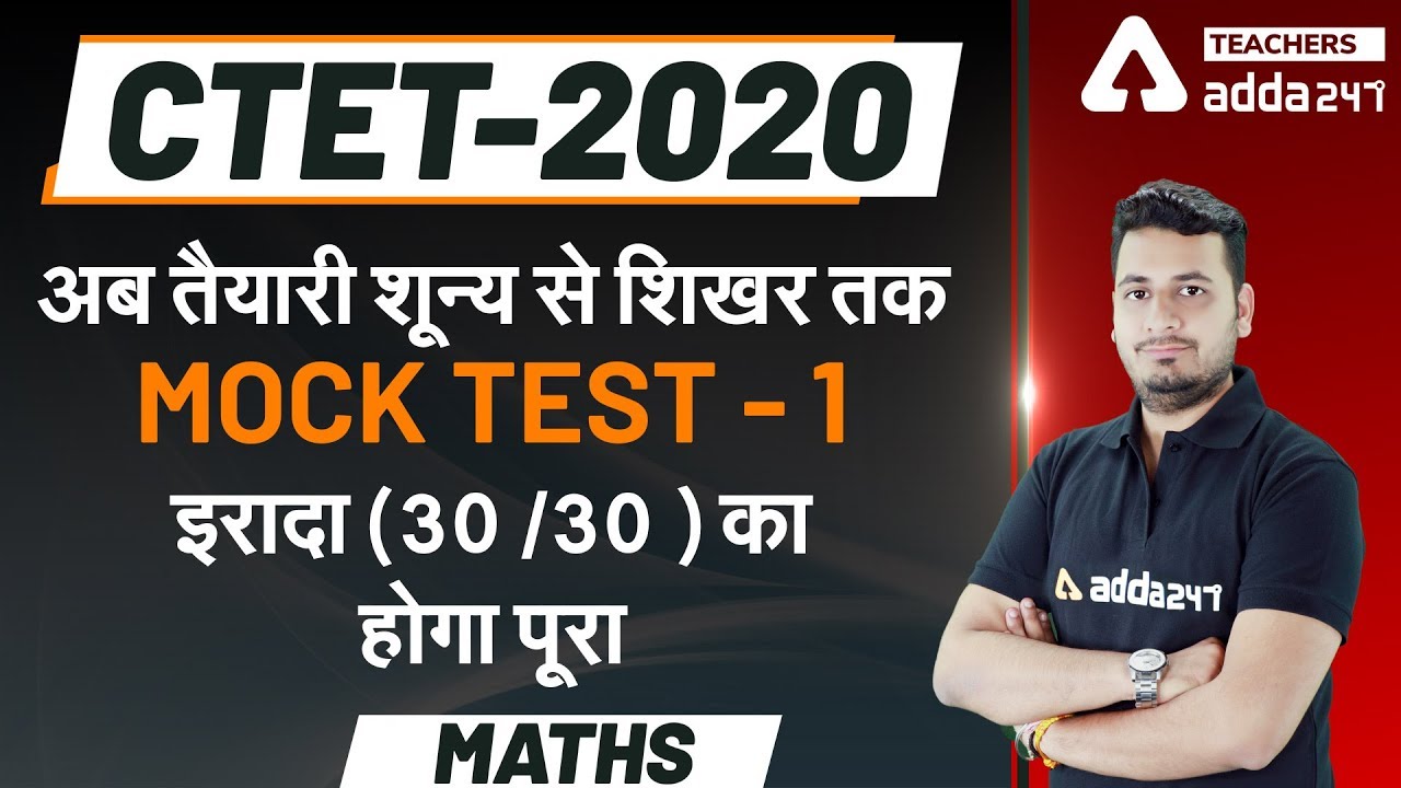 CTET 2020 Maths | CTET Maths MOCK TEST-1 | CTET Maths Practice Set-1 ...