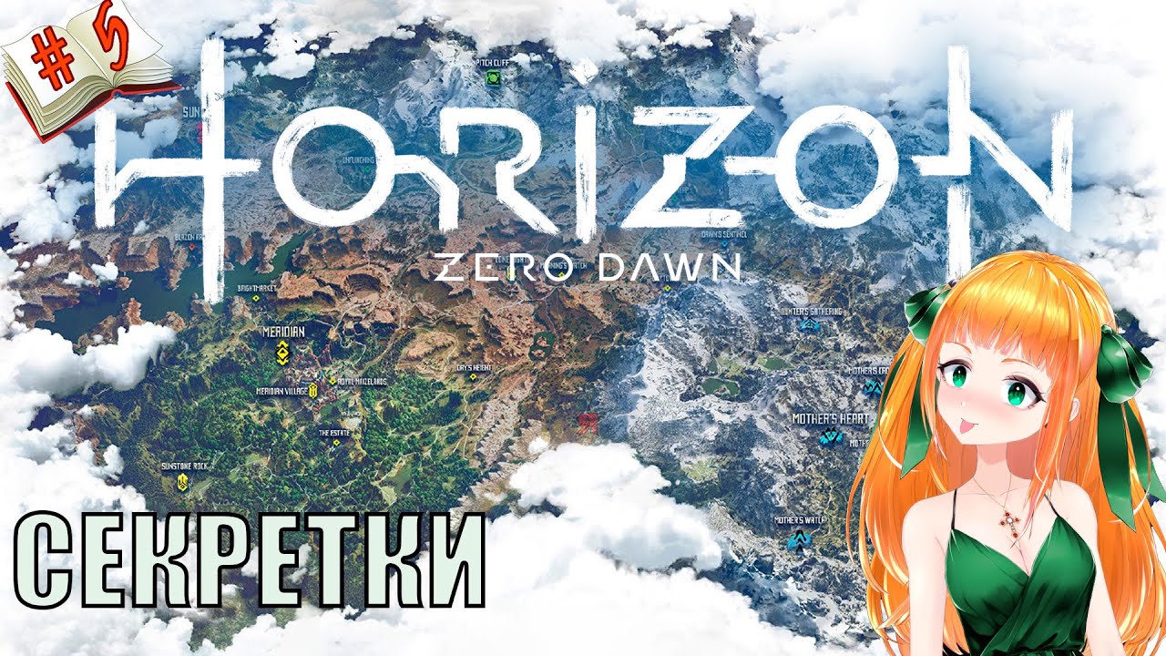Коллекционки⭐Стрим Horizon Zero Dawn⭐Полное прохождение Хорайзен зеро ...