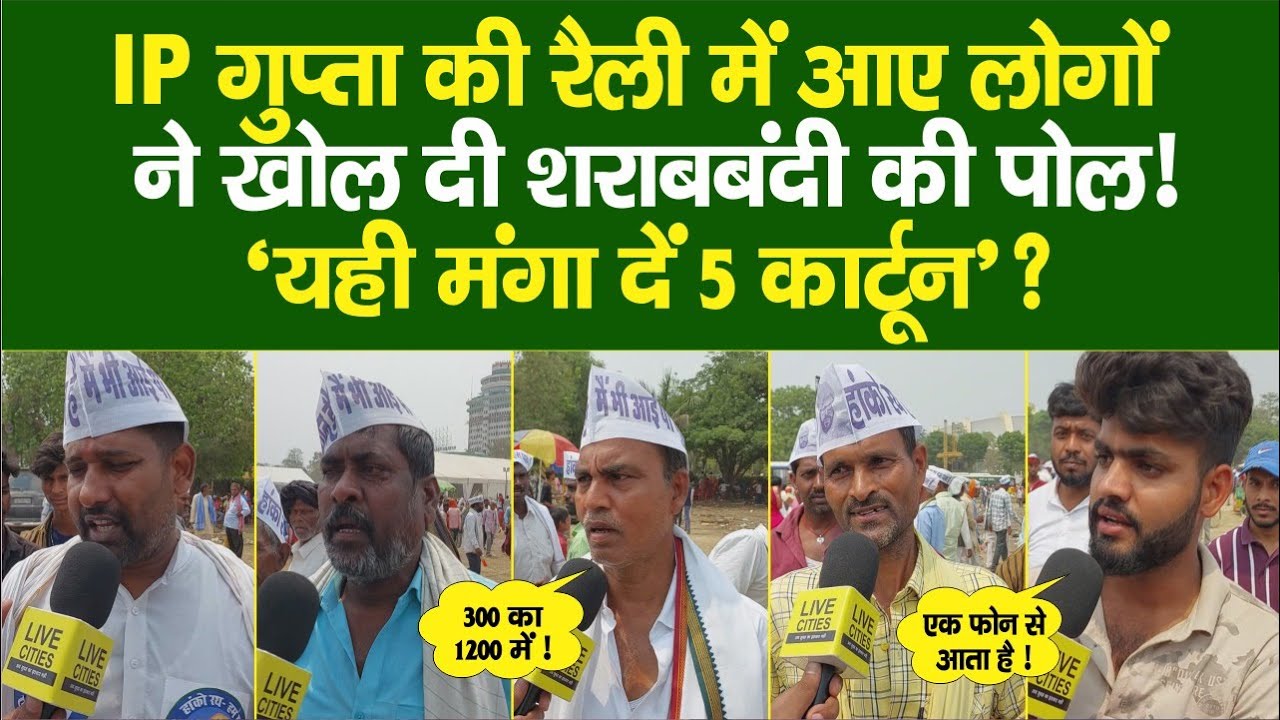 Paan Maharally I P Gupta Gandhi Maidan में आए लोगों ने Bihar में लाल ...