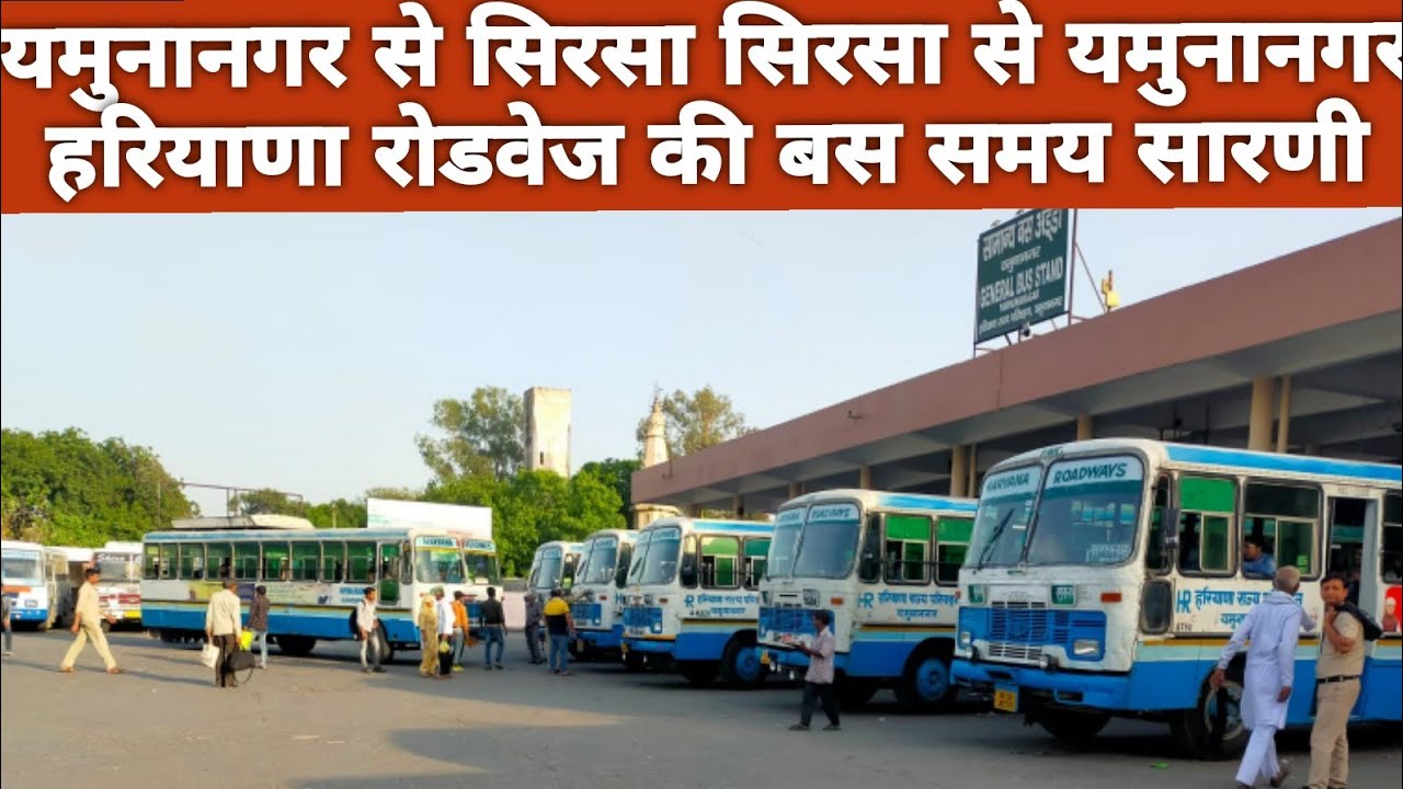 यमुनानगर से सिरसा बस समय सारणी || Sirsa to Yamunanagrt to sirsa bus ...