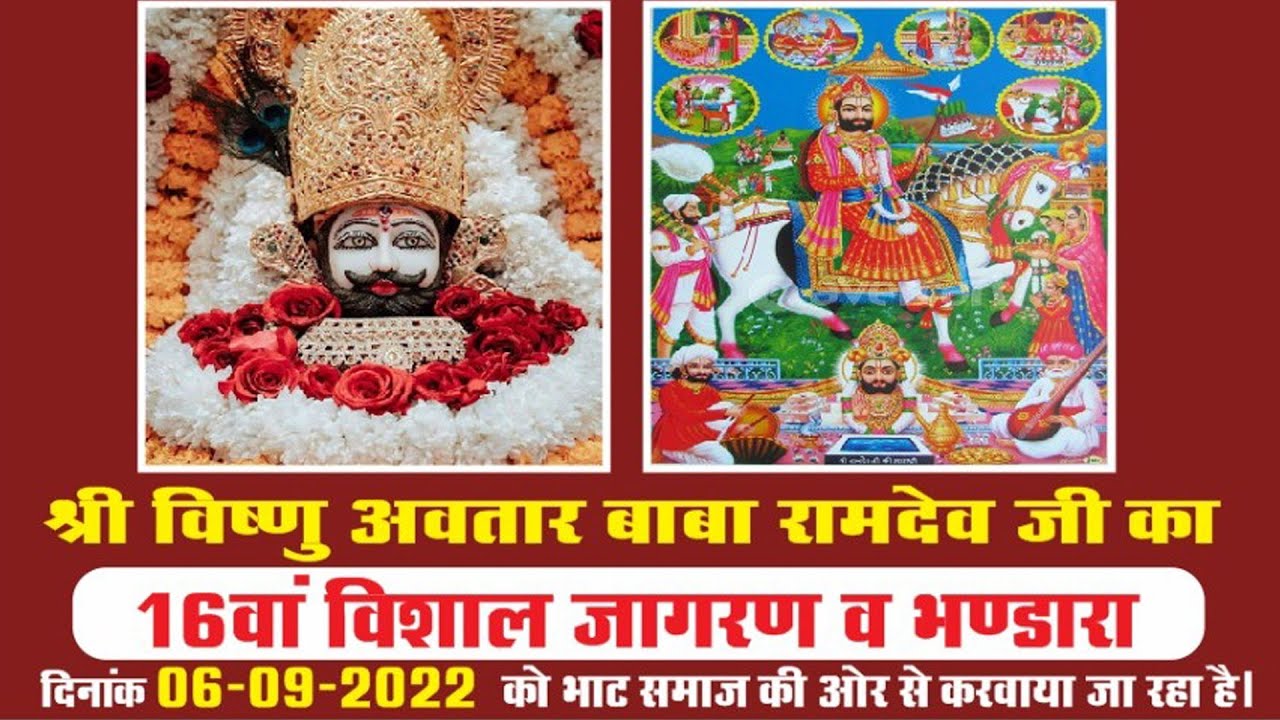 SHRI BABA RAMDEV JI 16TH JAGRAN ON 06.09.2022 BY GOURAV EVENTS {KARNAL} - YouTube