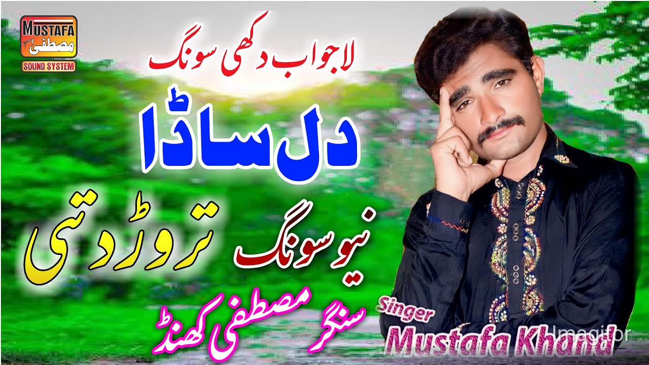Sada Dil Tor Dittai Mustafa Khand Latest Saraiki Song 2023 Official ...