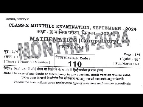 24 September Class 10th Math Monthly Exam | Bihar Board Question Paper ...