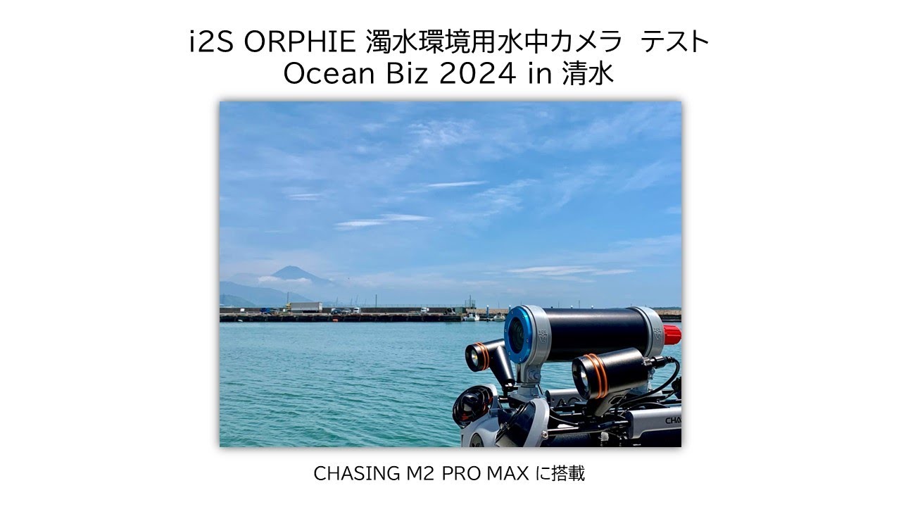 Ocean Biz 2024 in 清水 岸壁デモ - YouTube