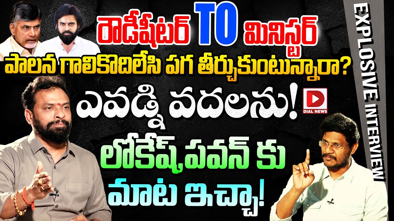 AP Minister Vasamsetti Subhash Exclusive Interview || Hot Seat With ...