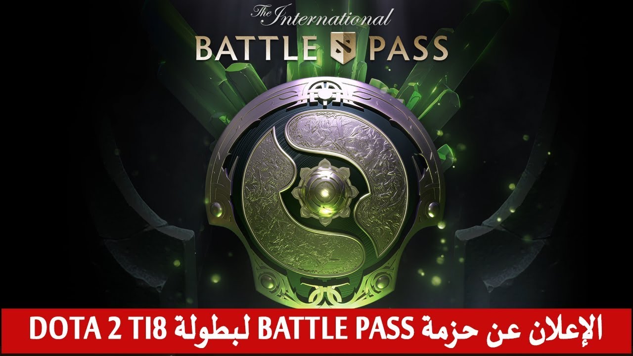 الإعلان عن Battle Pass لبطولة Dota 2 TI8 - YouTube