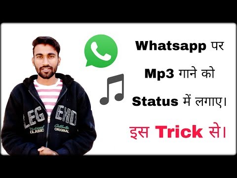 Whatsapp Par Audio/Mp3 Status Lgaye || By Dainik Tricks