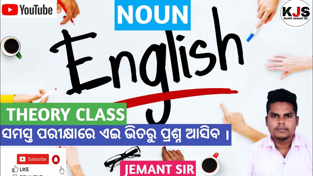 NOUN ll ବିଶେଷ୍ୟ ପଦ ll ENGLISH GRAMMAR ll THEORY CLASS ll JEMANT SIR ll ...