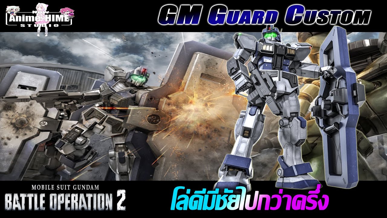 Let's Play '' GM Guard Custom '' โล่ดีมีชัยไปกว่าครึ่ง【Gundam: Battle ...