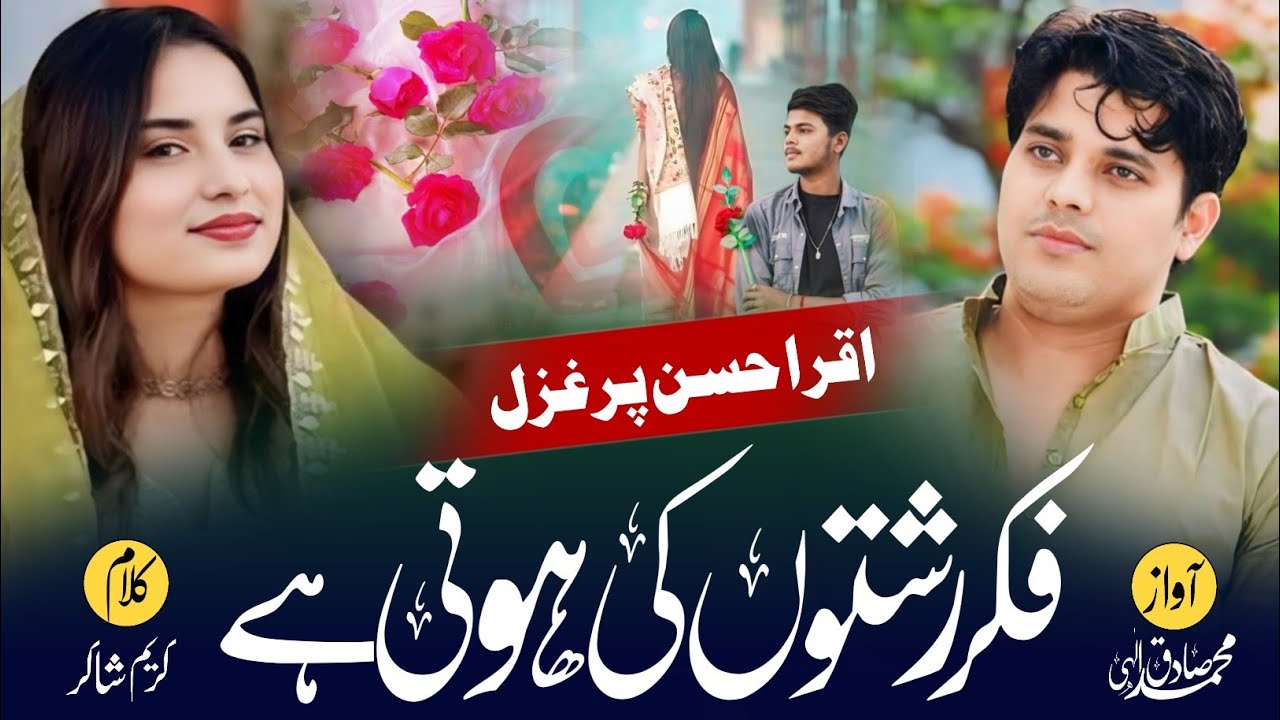 Heart Touching Gazal || Kisi Ek Se Dil Lagate Nahin hain ||Iqra Hasan Aur Imran Par Dard Bhari ...