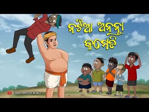 Natia Anantaa Comedy || Sabyasachi Mishra || Randi Pua Ananta Movie || Ollywood