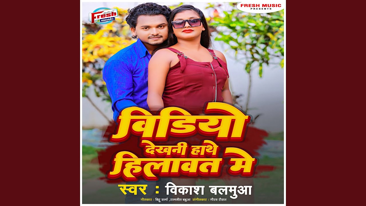 Video Dekhani Hathe Hilawat Me - YouTube