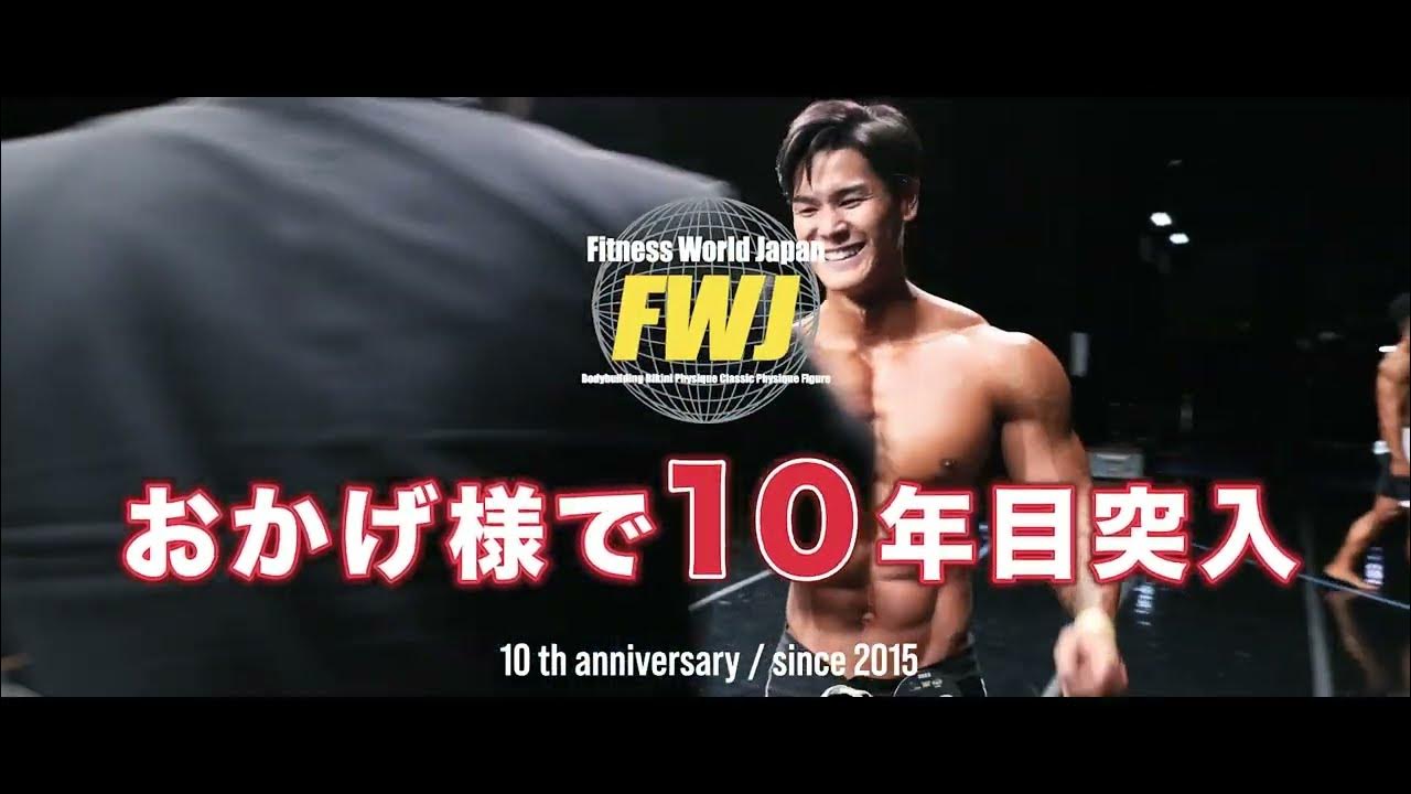 【FWJ・2024年NEWプロモーションビデオ】FWJは今年10周年目を迎え選手ファーストで邁進して参ります！Thanks カネキン選手【FWJ・IFBBPRO・fitness・筋トレ ...