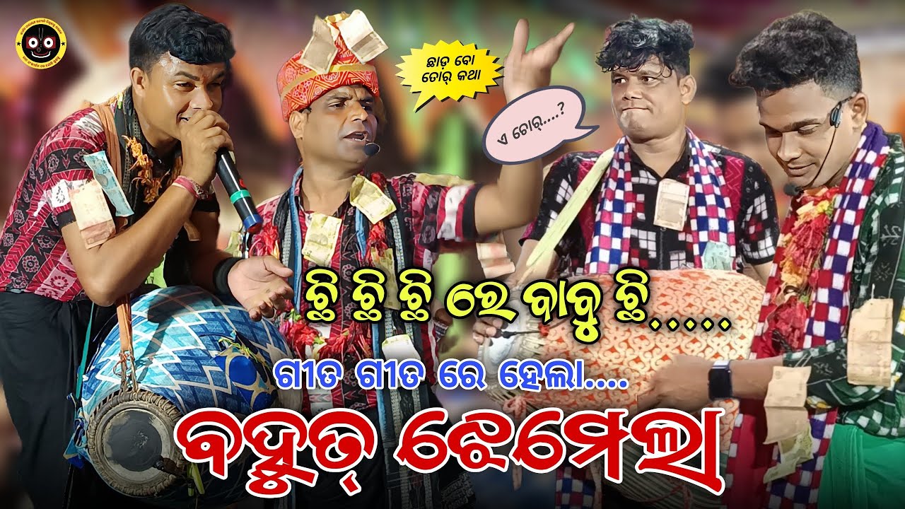 Papanga VS paligan rangin kirtan !! ଗୀତ ଗୀତ ରେ ହେଲା ଝେମେଲା !! At ...