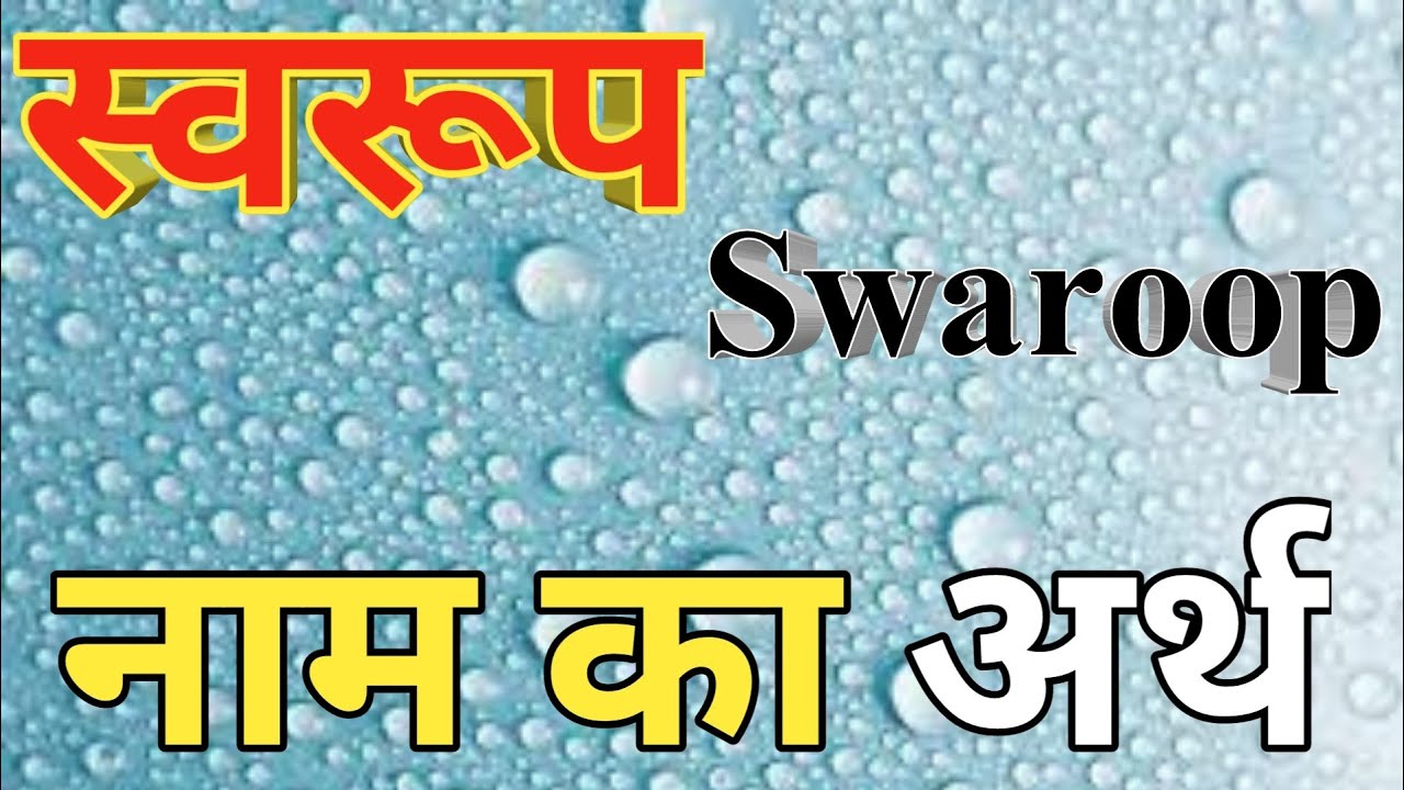 Swaroop Naam Ka Arth Swaroop Name Ka Arth Swaroop Naam Ka Matlab swaroop-naam-ka-arth-swaroop-name-ka-arth-swaroop-naam-ka-matlab