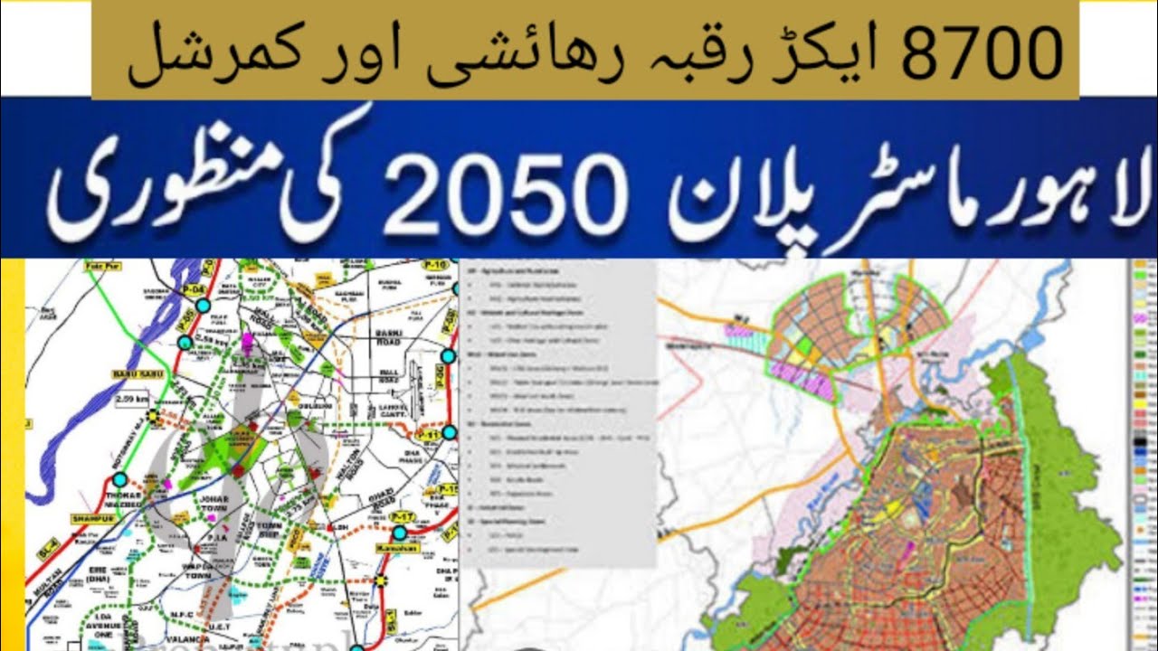 what is Lahore Master plan 2050, watch all about it in this video| LDA ...
