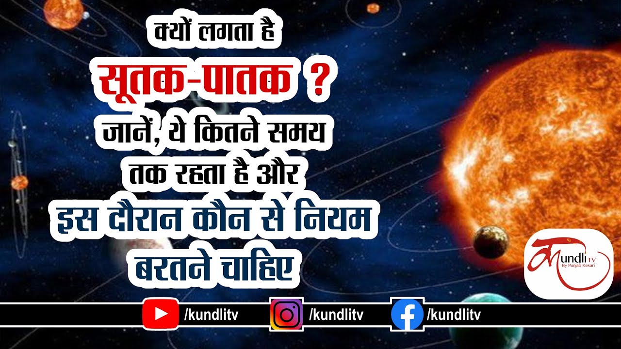 What is Sutak Patak ? What to do and What not to do in this period ...