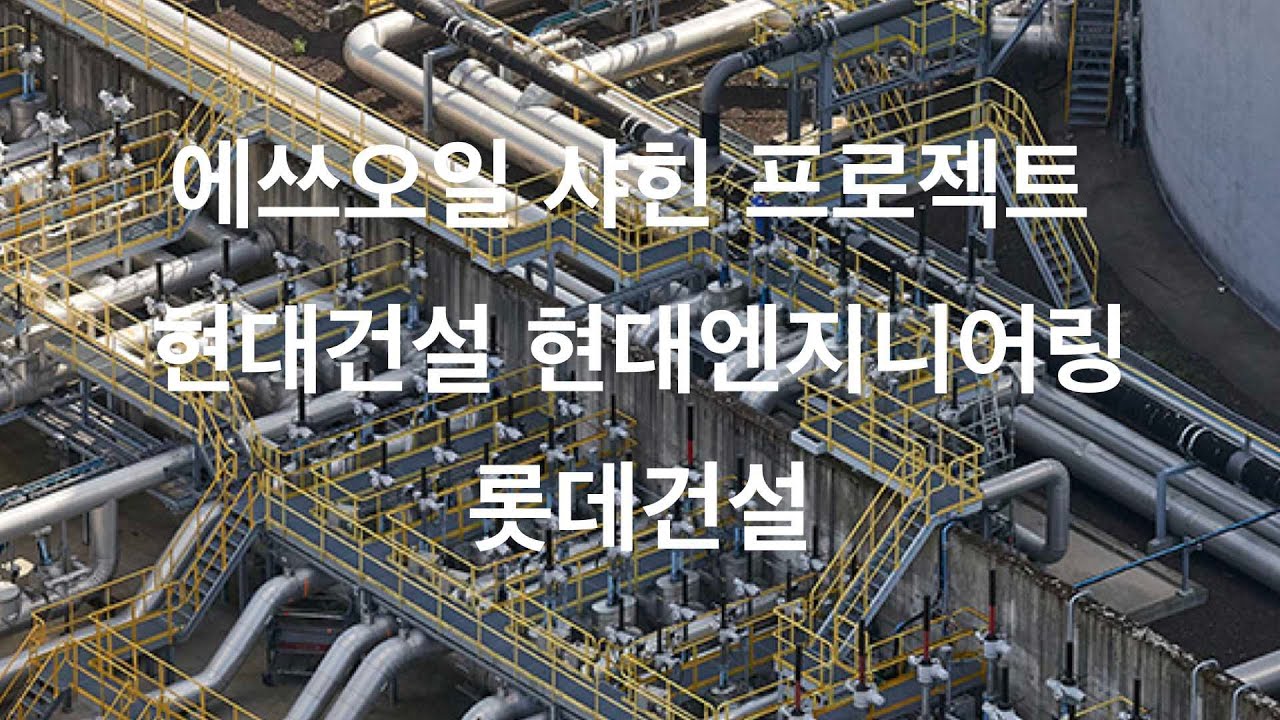 한국 에쓰오일 Shaheen project (2022-11-18) - YouTube