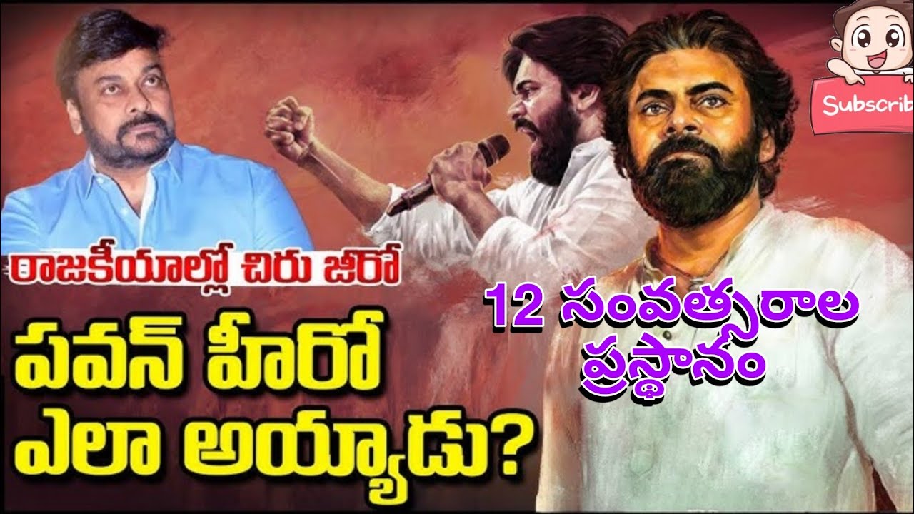 Jana Sena Party 12th Anniversary Celebration | Pithapuram | Pawan ...