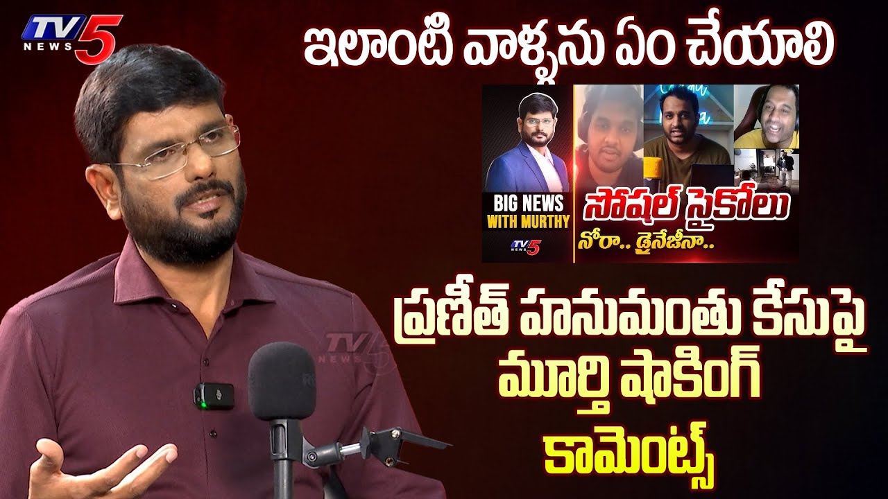TV5 Murthy Shocking Comments on Praneeth Hanumanthu Case | Social Media ...