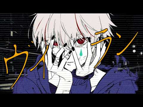 ヴィラン (villain)┃Raon cover