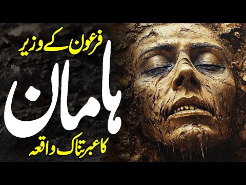 The Mystery of Haman | Story of Haman in Islam | Esther and Haman Bible Story | Haman Death | Meezan