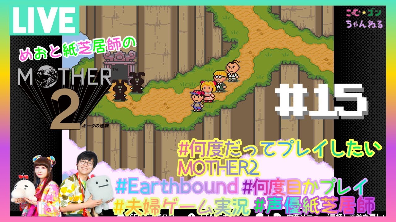 【MOTHER2】#15 海を越えてスカラビへ！クラーケン撃破なるか？？【2周目プレイ】【夫婦実況】 - YouTube