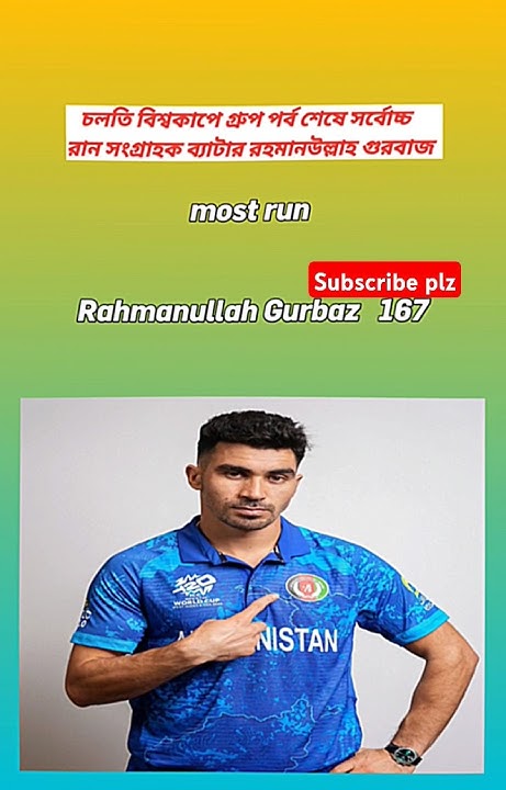 এখন পর্যন্ত টি টোয়েন্টি বিশ্বকাপের সবোর্চ্চ রানের মালিক রহমানউল্লাহ ...