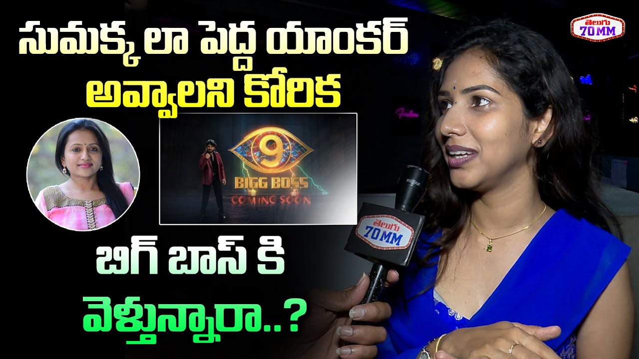 Anchor Anu About Her Dream | Bigg Boss 9 Telugu | Mothevari Love Story ...