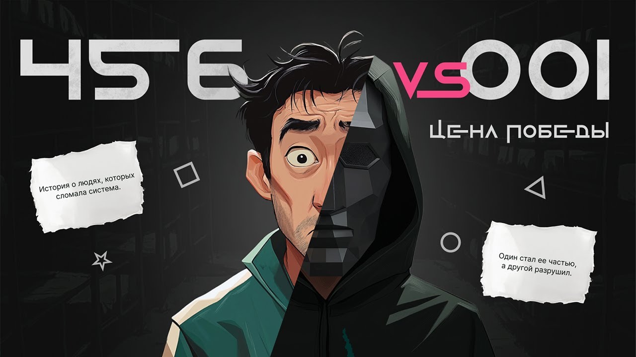 Squid game 456 vs 001 - YouTube