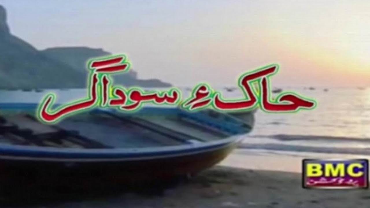 HAHEK SODAGAR - Khair Jan Khairdil, Sarfraz Muhammad and Khalid Hashmi ...