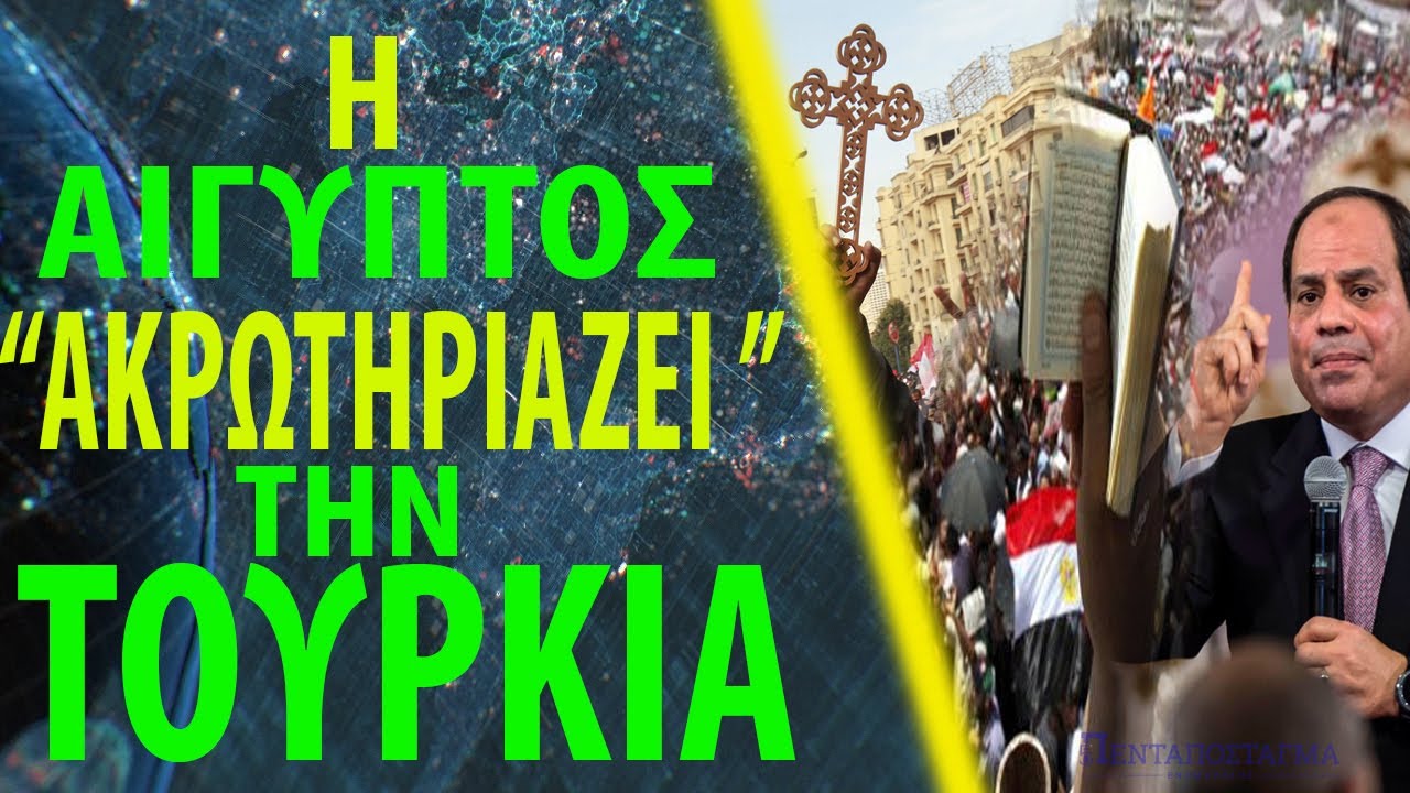 Η Αίγυπτος αφαιρεί στίχους του Κορανίου - YouTube