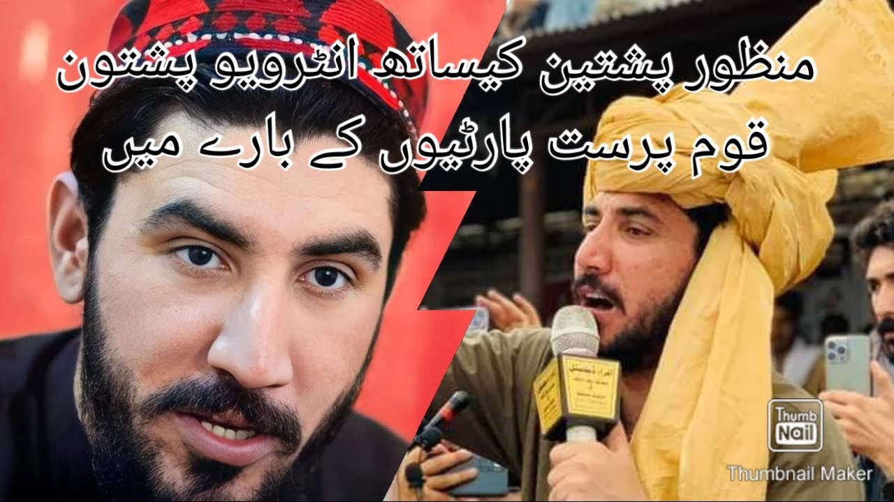 Manzoor Pashteen | About Pashtoon Nationalist Party - YouTube