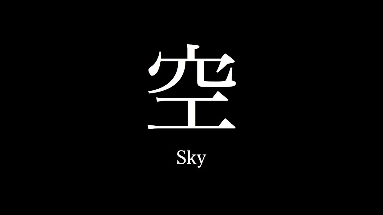 Learning Japanese KANJI Sky SORA YouTube learning-japanese-kanji-sky-sora-youtube