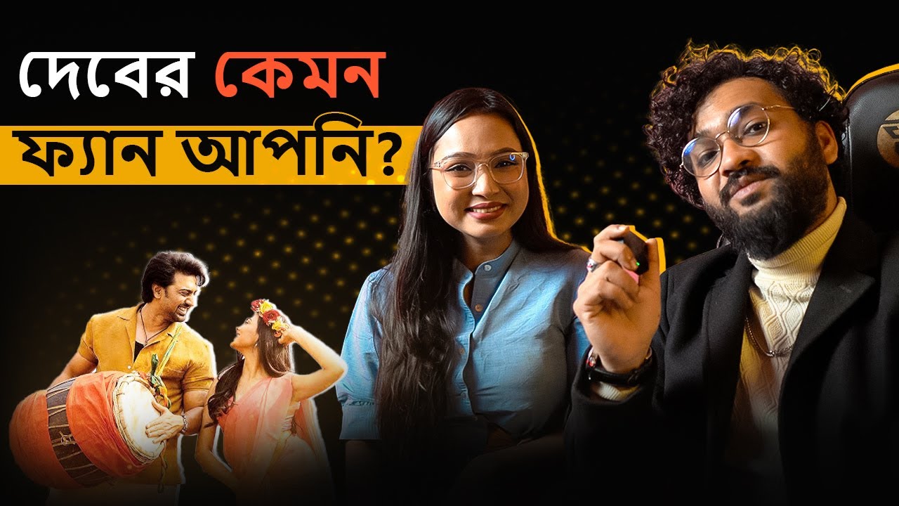 Meet the BIGGEST Dev Fan in Bangladesh - দেবের মহাভক্ত ! - YouTube
