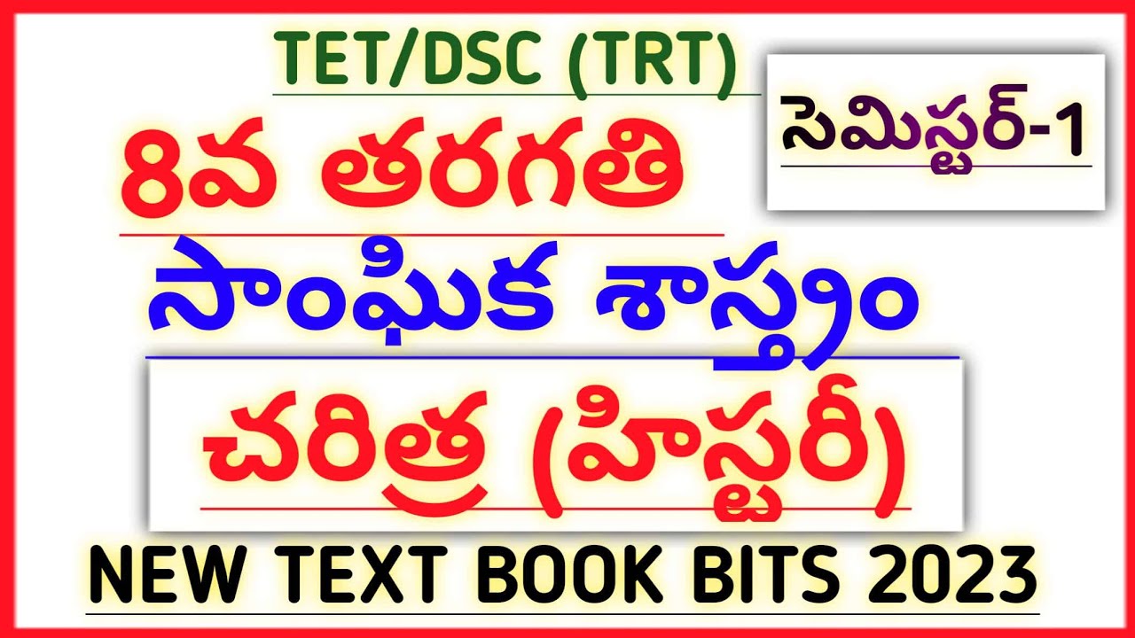 #TET|DSC|TRT|CTET USED 8th CLASS SOCIAL STUDIES HISTORY TEXT BOOK BITS SEMESTER-1 @narendratalks ...