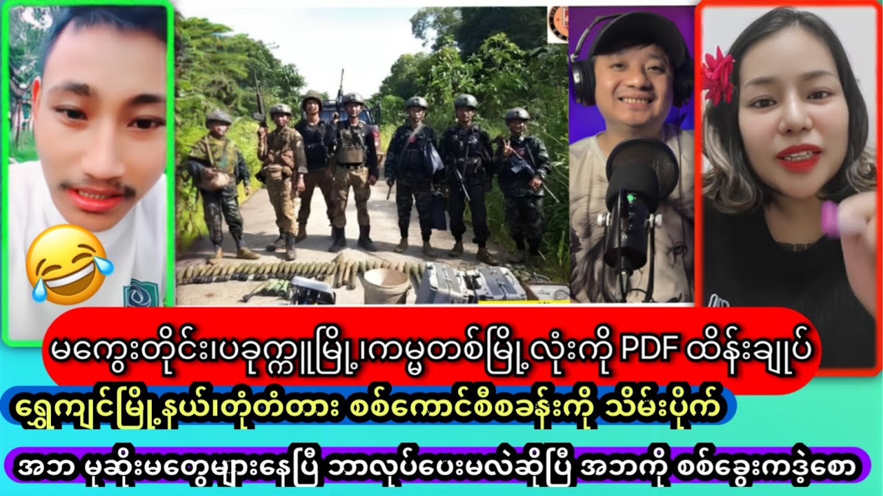 မကွေးတိုင်း၊ပခုက္ကူမြို့၊ကမ္မတစ်မြို့လုံး PDFတွေက ထိန်းချုပ် - YouTube