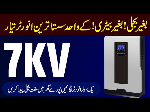 SOLAR inverter ready FROM 7kv , SOLAR INVERTER 7kv READY FROM 💯👍with ...