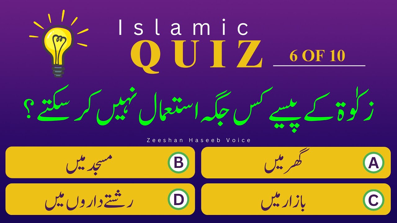 Islamic General knowledge | Islamic question and answer in Urdu ...