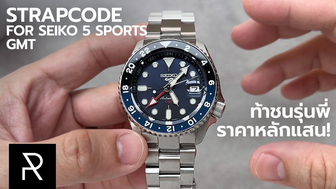 สายนี้ต้องมีเท่านั้นนะ! Strapcode for Seiko 5 Sports GMT - Pond Review ...