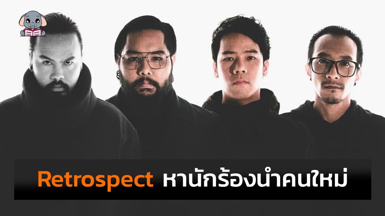 Retrospect ไปต่อ ประกาศหานักร้องนำคนใหม่! - YouTube