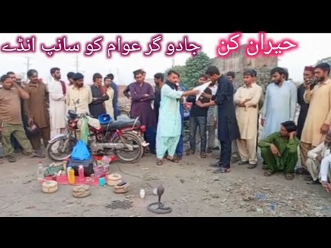 Astonished Ear Magician now you Snake eggs 🤣👏Desi Mundy 08 - YouTube