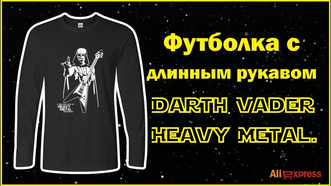 Футболка "Darth Vader heavy metal" с AliExpress. - YouTube
