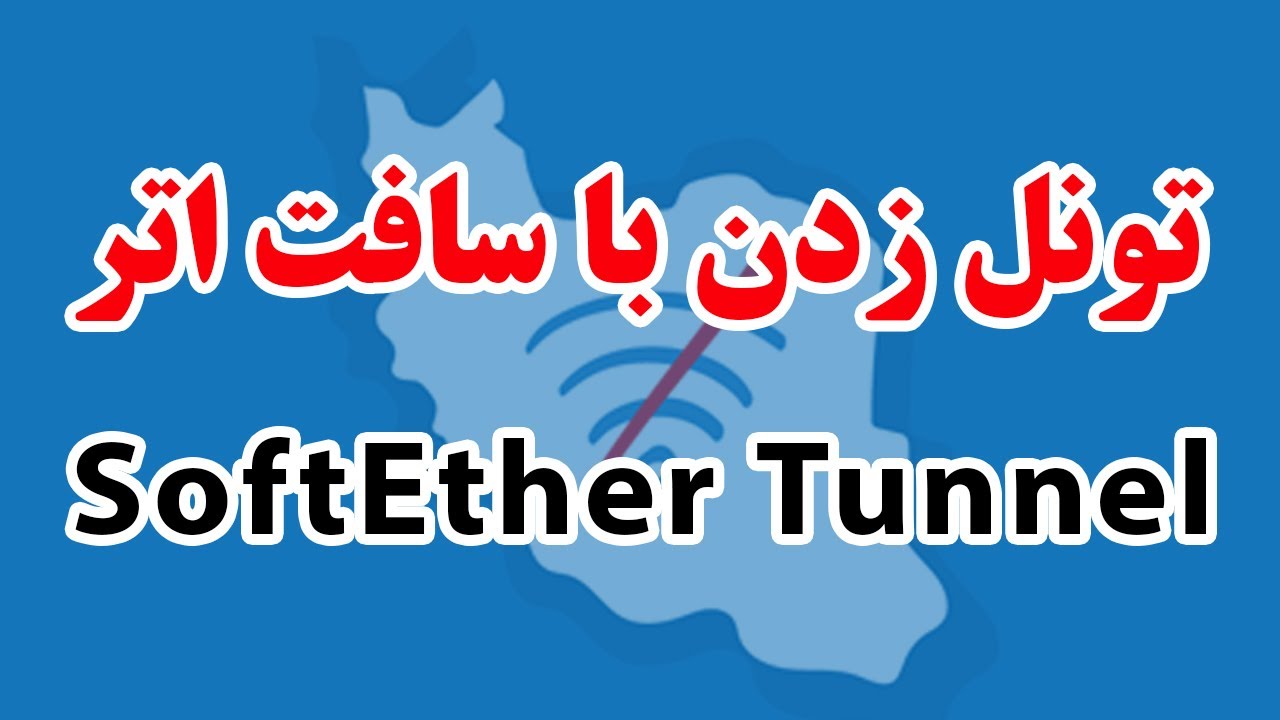 SoftEther Tunnel,آموزش تونل زدن با سافت اتر,تونل زدن اینترنت ملی در ...