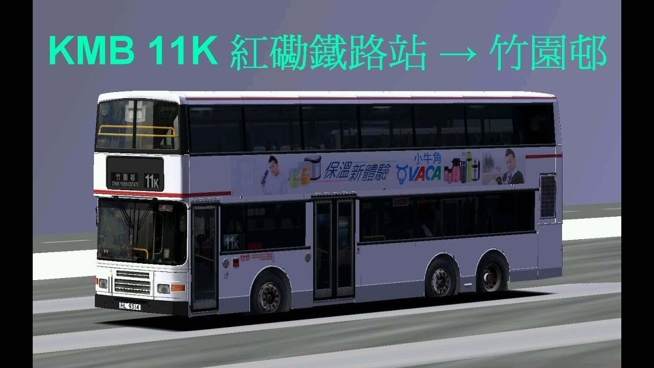 [MM2] KMB 11K 紅磡鐵路站 → 竹園邨 - YouTube