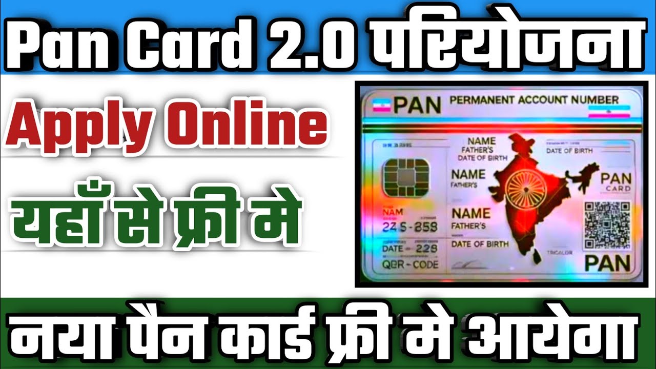 Pan 2.0 Apply online. Pan 2.0 update online free of coast. Without ...