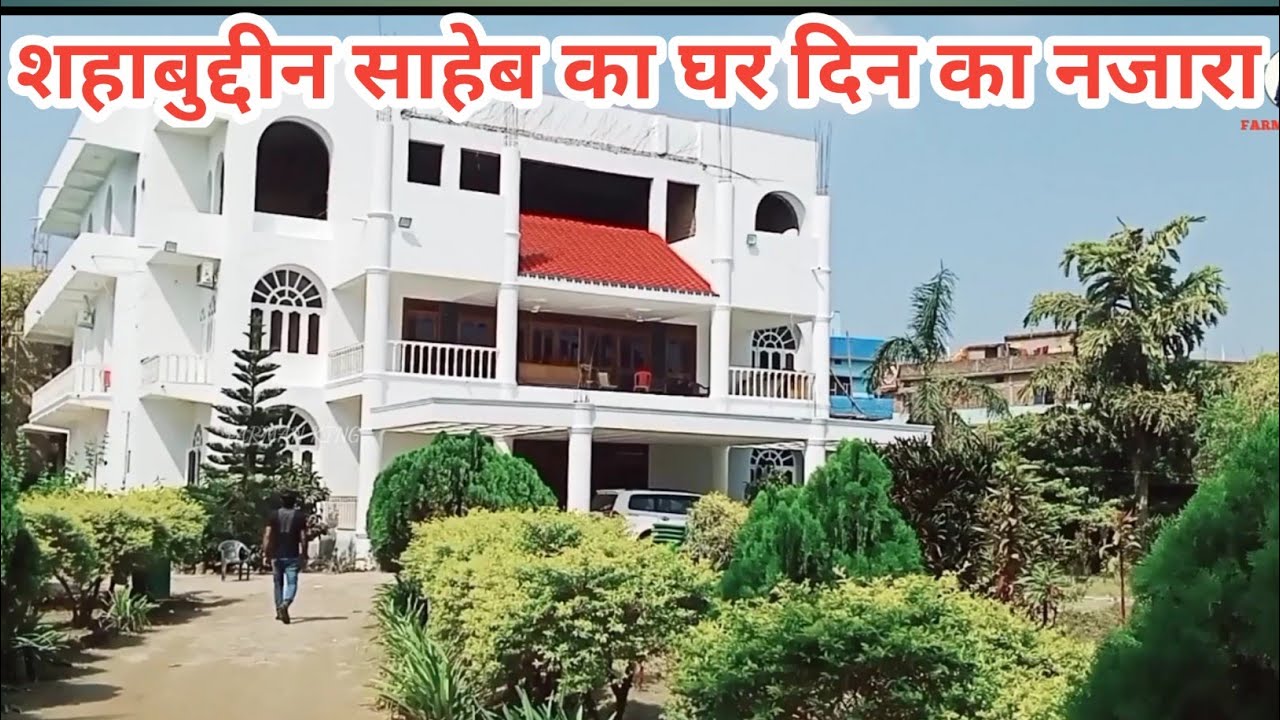 shahabuddin saheb house siwan full view@farmankingn - YouTube